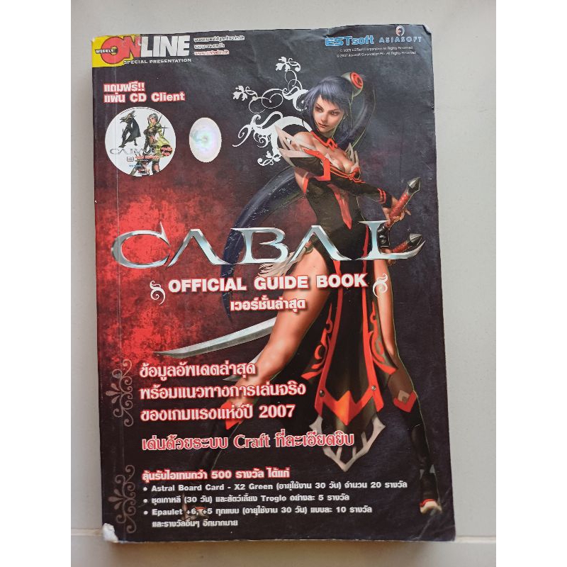 คู่มือเกม CABAL OFFICIAL GUIDE BOOK [PC] [คู่มือเกม/เฉลยเกม/หนังสือเกม ...