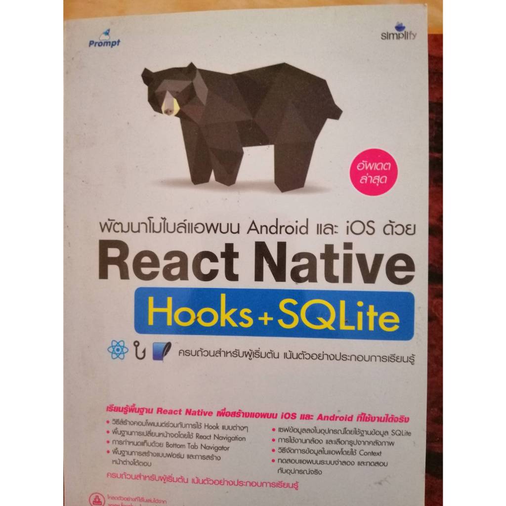 พัฒนาโมไบล์แอพบน Android และ iOS ด้วย React Native Hooks+SQLite(100% ... พัฒนาโมไบล์แอพบน Android และ iOS ด้วย React Native Hooks+SQLite(100% ...