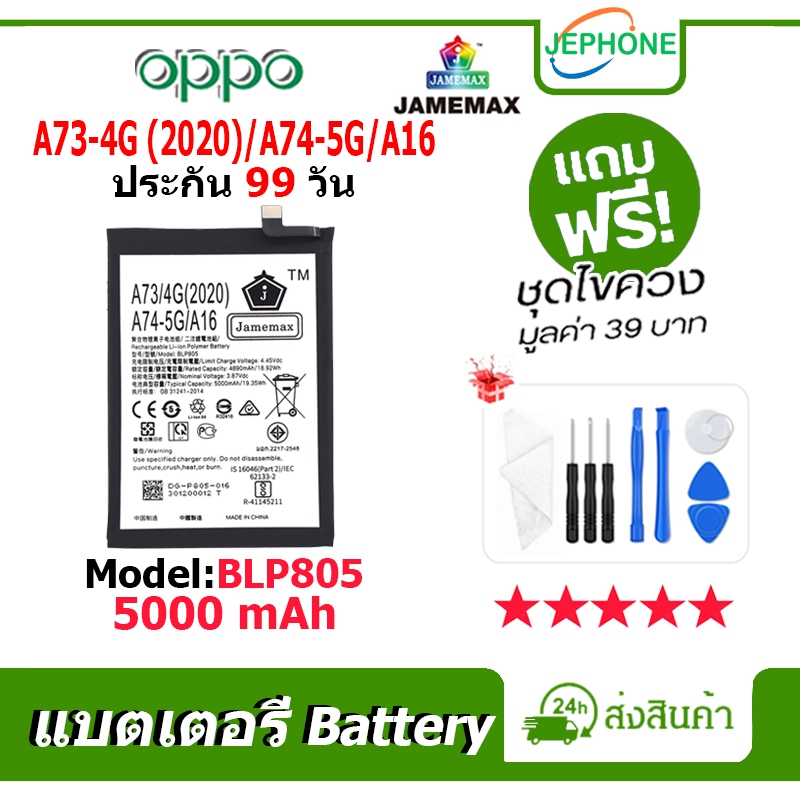 แบตเตอรี่ Battery OPPO A73 4G(2022)/A74 5G/A16 model BLP805 คุณภาพสูง แบต ออปโป้ (5000mAh) free ...
