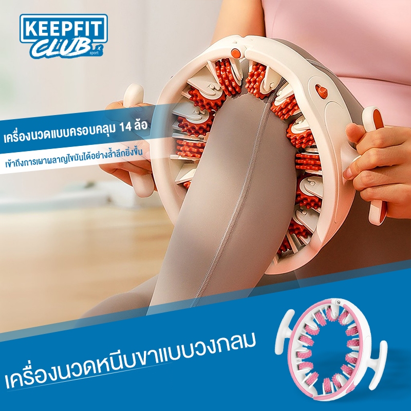 Keep Going Max ลูกกลิ้งนวดขาโยคะ 14 ล้อ 360° กระชับเรียวขา นวดสลายไขมัน ...