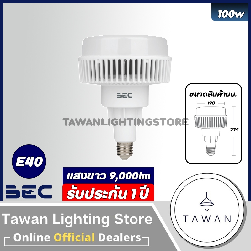 BEC หลอดไฟแอลอีดี 100วัตต์120วัตต์ LED High Power 100w 120W รุ่น ...