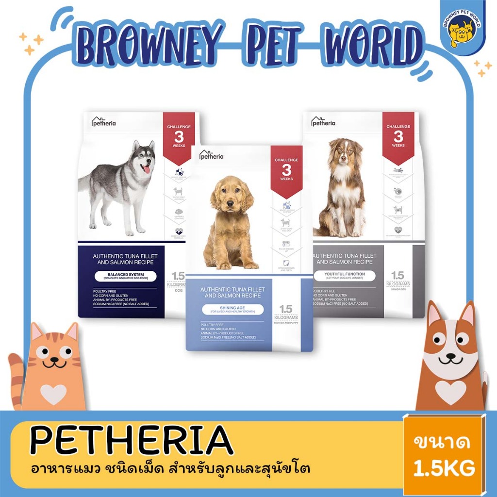 Petheria เพ็ทเทอเรีย อาหารสุนัขแบบเม็ด ขนาด 1.5 KG | Shopee Thailand