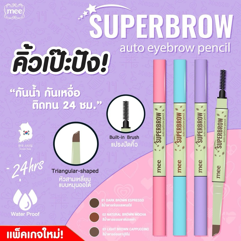 💖แพคเกจใหม่ ดินสอเขียนคิ้วหัวสามเหลี่ยม Mee superbrow auto eyebrow pencil | Shopee Thailand