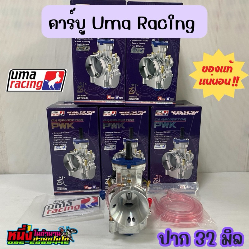 คาร์บูUma Racing 4T ปาก32 มิล v.2 รุ่นใหม่ ของแท้1000% | Shopee Thailand