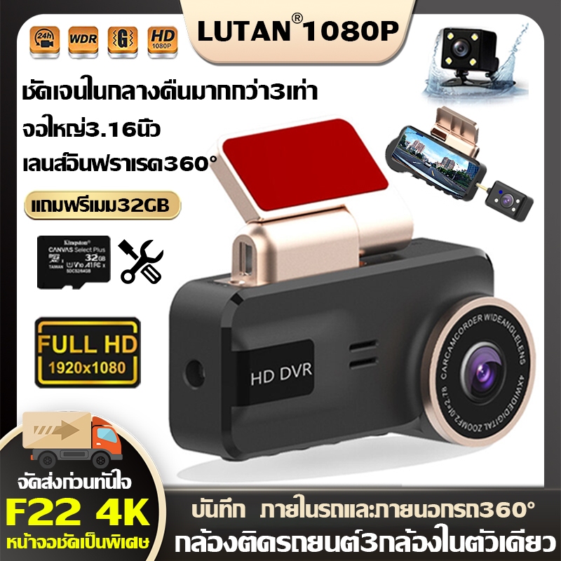 LUTAN กล้องติดรถยนต์F22 +32GB 1080P HD กลางคืนชัดเจน กล้องติดรถยน กล้อง ...