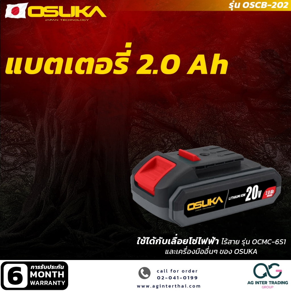 OSUKA เลื่อยไฟฟ้าไร้สาย เลื่อยตัดแต่งกิ่ง รุ่น OCMC-6S1 อุปกรณ์ครบชุด พร้อมส่ง | Shopee Thailand