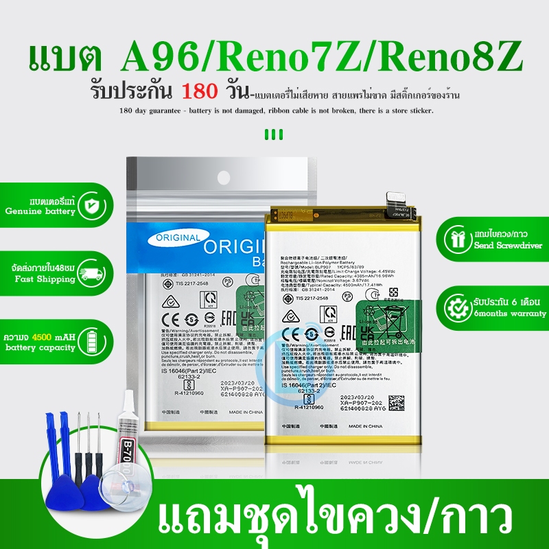 แบตเตอรี่ Reno7Z 5G / Reno8Z 5G / A96 /Reno8Lite / OnePlus Nord N20 5G ...