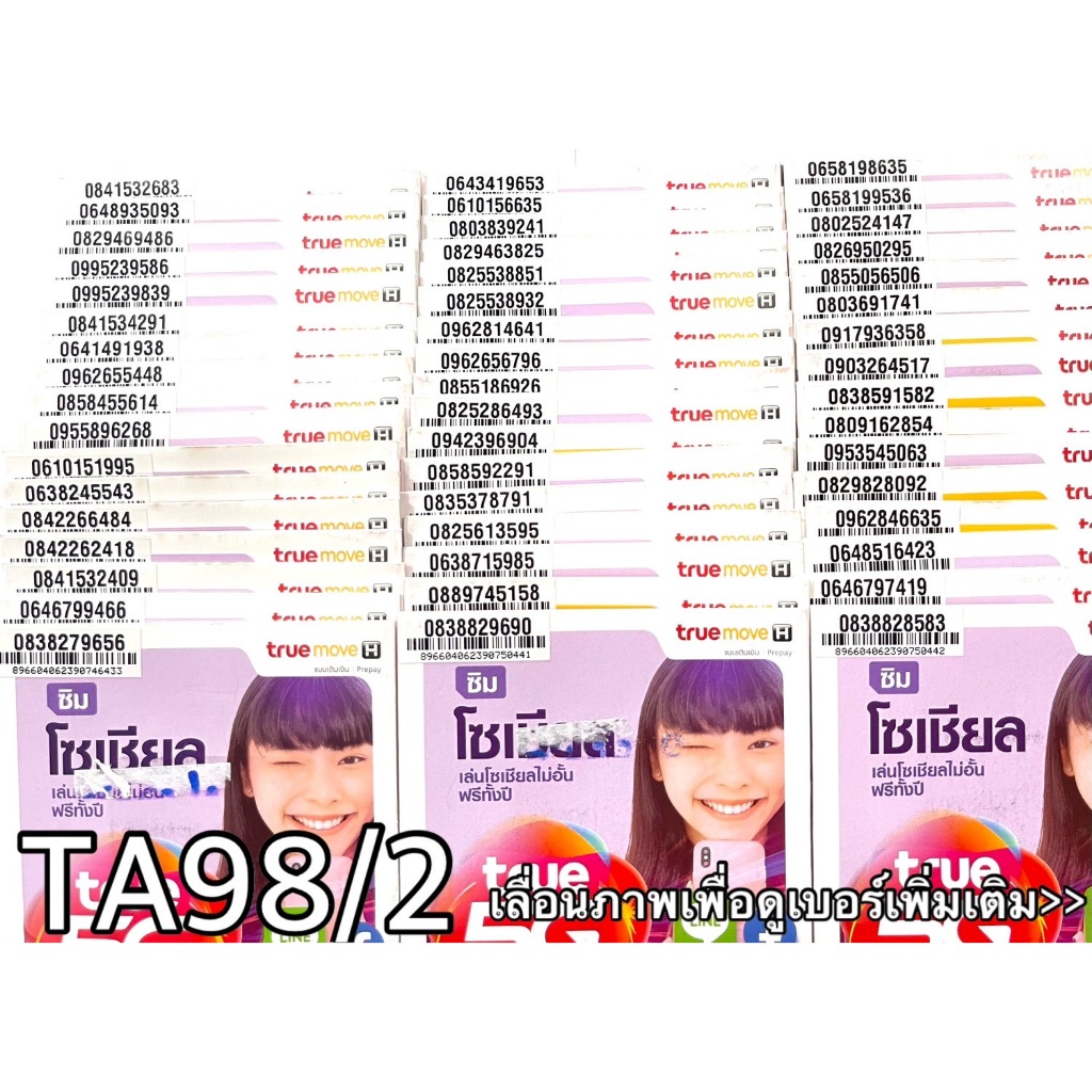 เบอร์มงคล!! เบอร์สวย!!ซิมทรูTrueเติมเงิน! ซิมเลือกเบอร์ได้ รหัส TA98/2 ...