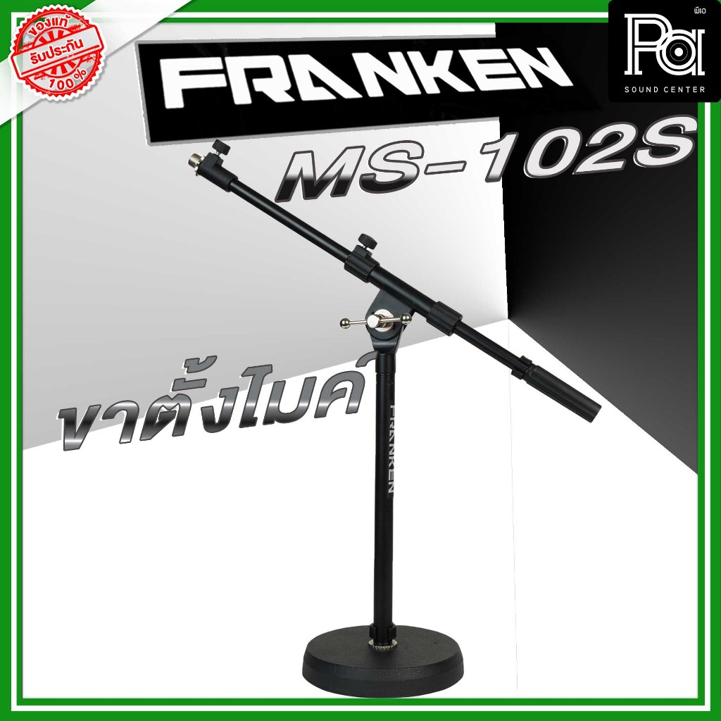 Franken MS-102S ขาตั้งไมโครโฟนแบบสั้น พร้อม Short Boom Arm MS102S MS ...