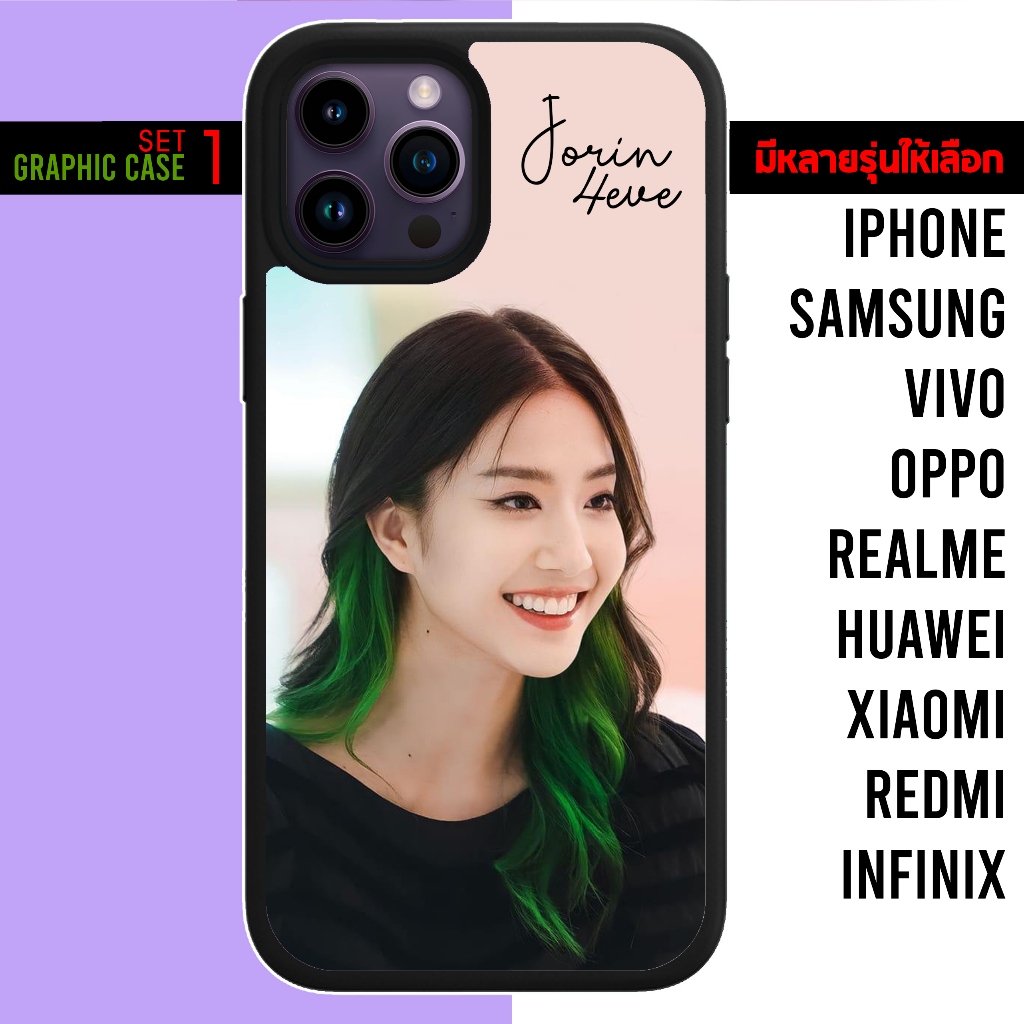 GRAPHIC CASE มีทุกรุ่น เคสมือถือลาย โจริญ โจริน Jorin 4EVE 4อีฟ โฟร์อีฟ set 1 | Shopee Thailand