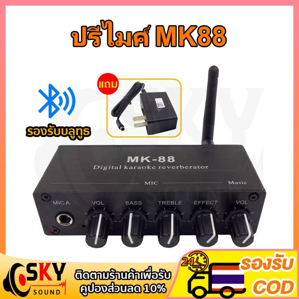 SKYSOUND ปรีไมค์เอฟเฟคแท้ mk88 มีบูลธูทในตัว. MK 88 เครื่องมิกเซอร์คาราโอเกะ อลูมิเนียมอัลลอยด์ ...