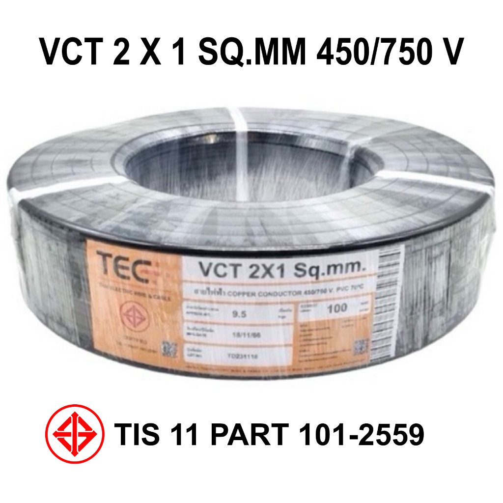 สายไฟ VCT 2 X 1 TEC 100 เมตร | Shopee Thailand