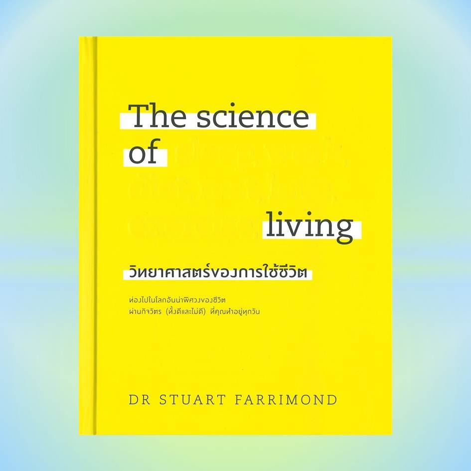 [พร้อมส่ง] หนังสือThe science of living วิทยาศาสตร์ฯ(แข็ง) #สุขภาพ #Pig ...