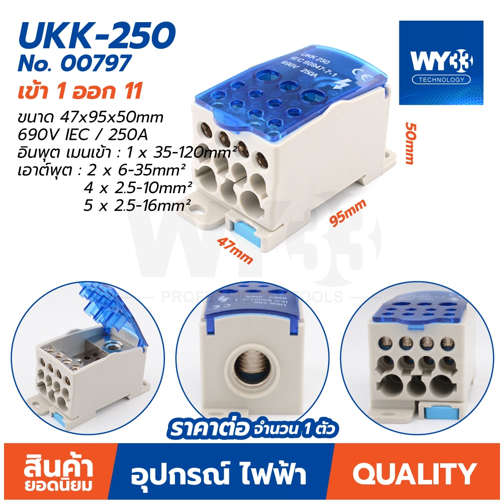(ขายต่อ 1 ตัว) ข้อต่อสายไฟ กระจายสายเมนไฟฟ้า UKK 250A 400A Wire ...