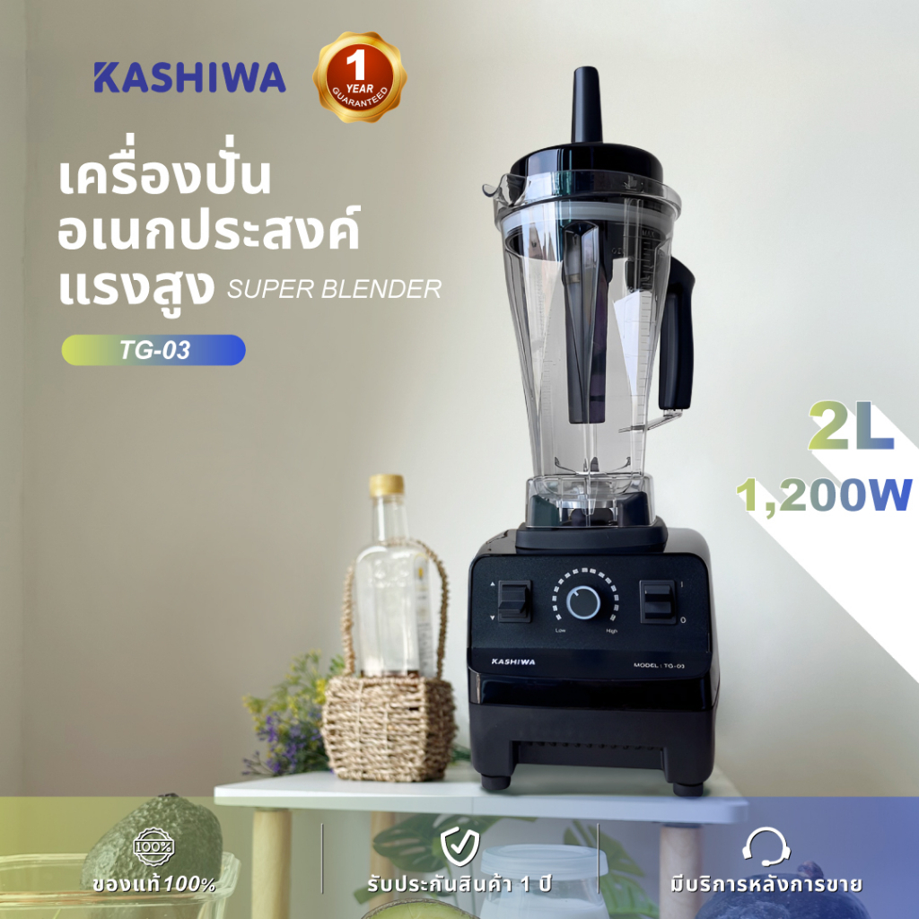 KASHIWA เครื่องปั่น อเนกประสงค์ แรงสูง SUPER BLENDER รุ่น TG-03 ...