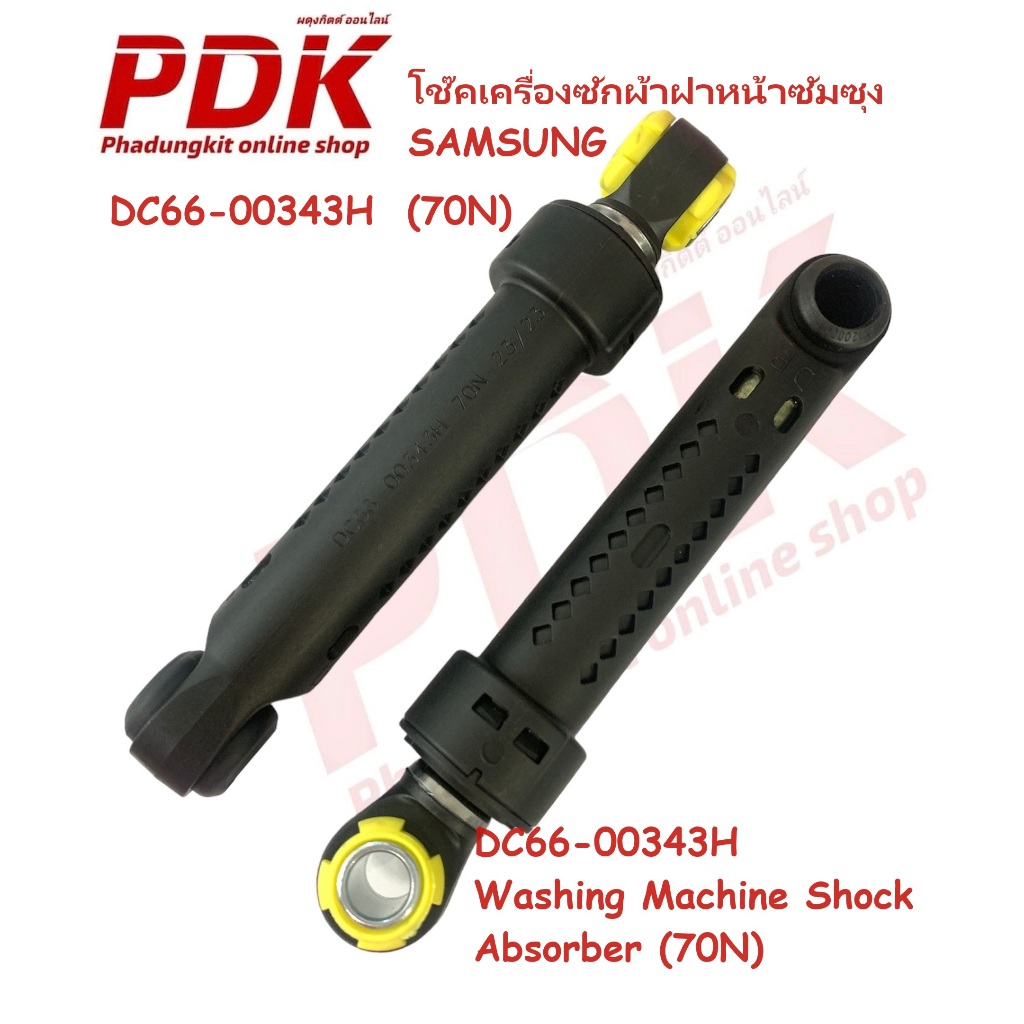 2812 (1ชิ้น/แพ็ค)โช๊คเครื่องซักผ้าซัมซุง Shock Absorber (70N) DC66 ...