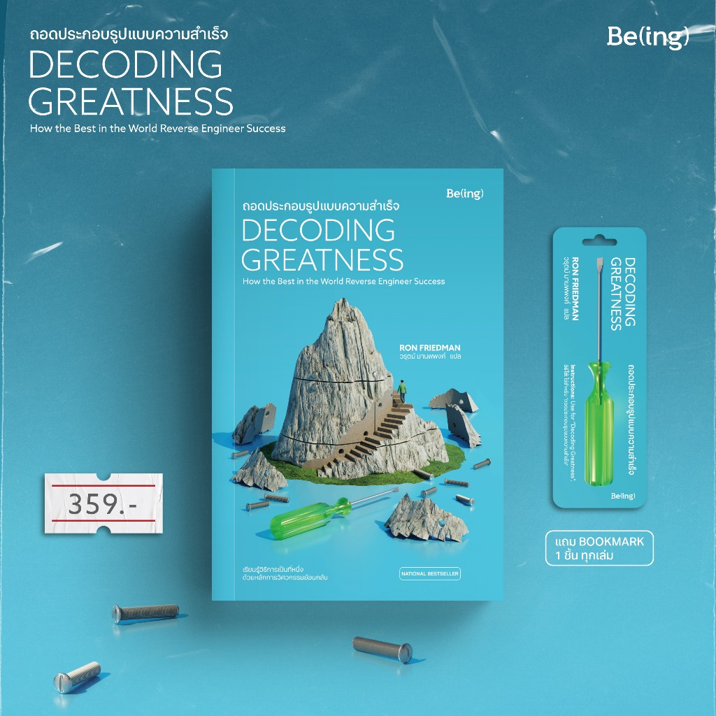 ถอดประกอบรูปแบบความสำเร็จ (Decoding Greatness) | Shopee Thailand