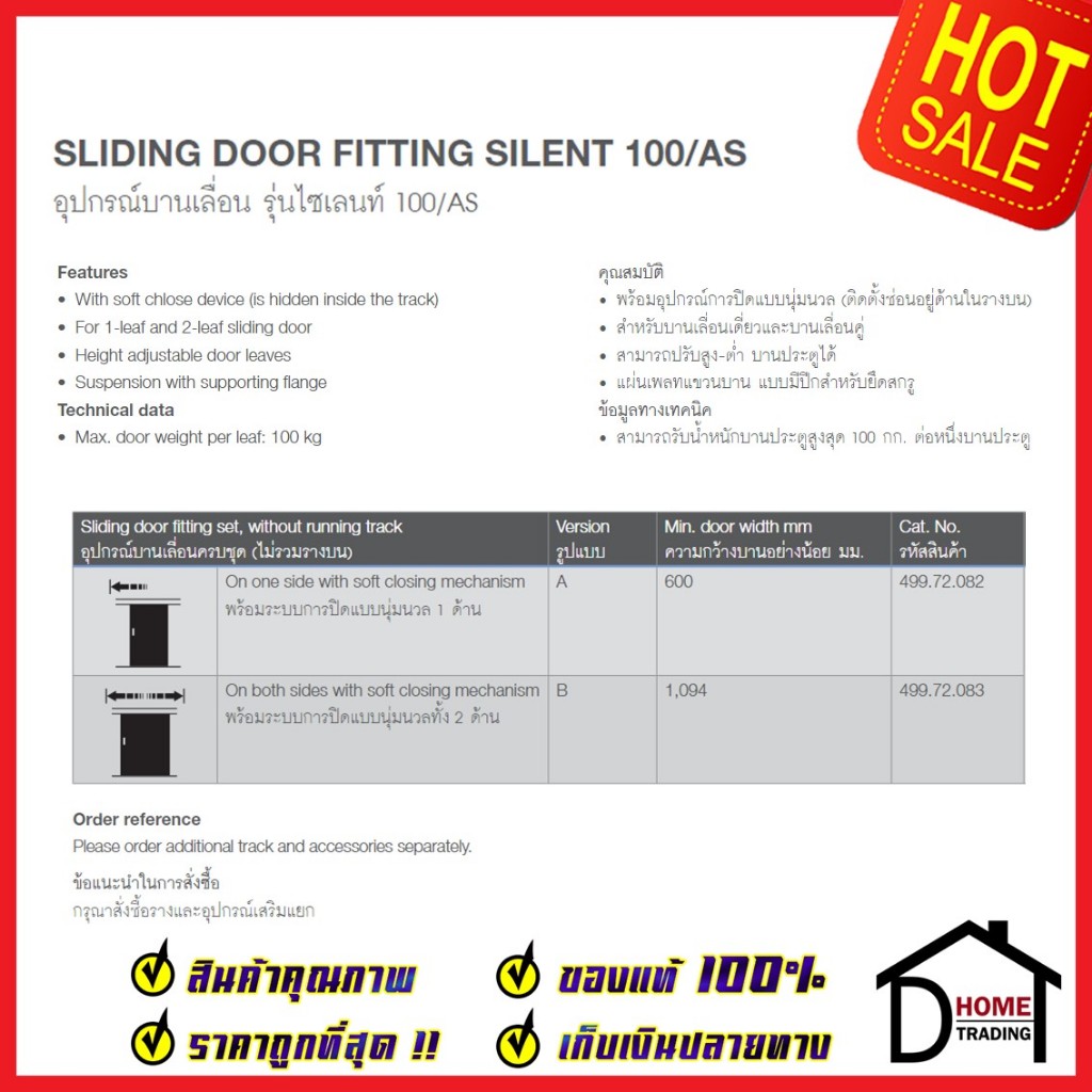 HAFELE อุปกรณ์ ประตู บานเลื่อน ปิดนุ่มนวล 100kg. Soft Close (100/AS) 499.72.082 (499.72.084 ...