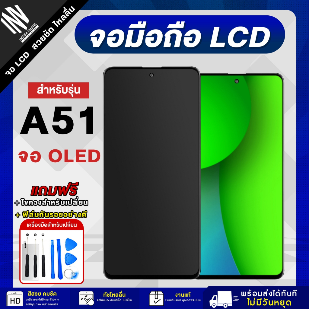 หน้าจอ Samsung A51 (OLED) จอแท้ จอชุด LCD Display จอ+ทัช *แถมฟรี*ชุดไข ...