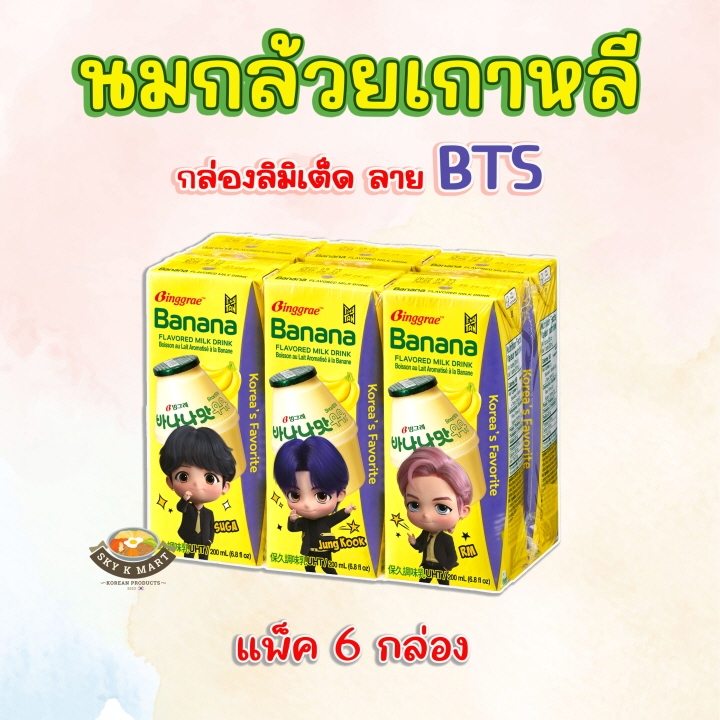 นมกล้วยเกาหลี Binggrae Milk BTS Edition นมเกาหลี | Shopee Thailand