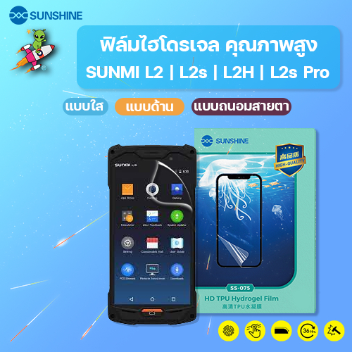 SUNSHINE ฟิล์มไฮโดรเจล คุณภาพสูง SUNMI L2 | L2s | L2H | L2s Pro แจ้งแชทในมีทุกรุ่น | Shopee Thailand