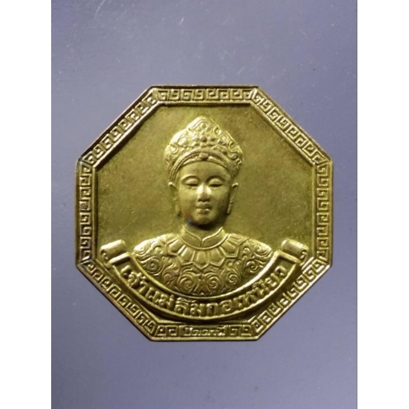 Antig Super 1086 เหรียญเจ้าแม่ลิ้มกอเหนี่ยว รุ่นสร้างบ้านให้พ่อลุ่มน้ำปากพนัง | Shopee Thailand