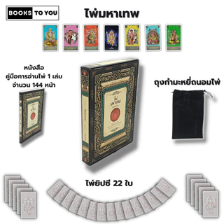 ช้อป ไพ่ดูดวง ราคาสุดคุ้ม ได้ง่าย ๆ | Shopee Thailand