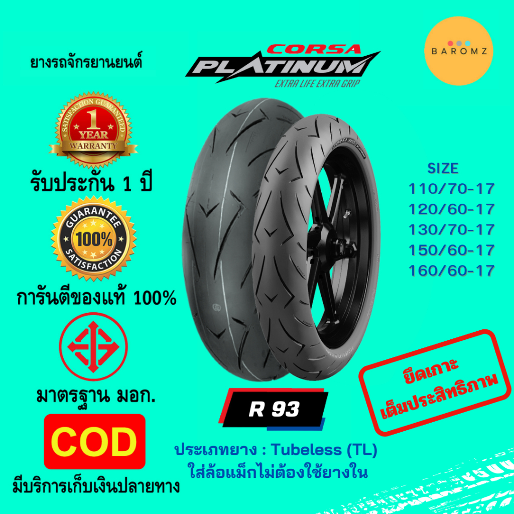 ยางนอก ยางสปอร์ต มือ 1 Corsa Platinum R93 สำหรับ D-tracker 250, Ninja ...