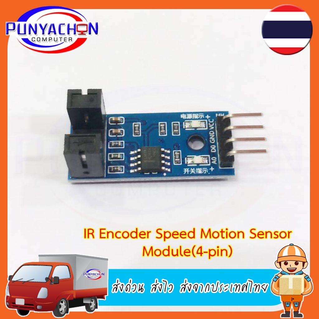 เซ็นเซอร์วัดความเร็วรอบ IR optocoupler speed sensor module 4 pin ราคาต่อชิ้น ส่งด่วน ส่งไว ส่ง ...
