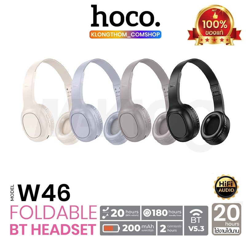 หูฟังบลูทูธ BT 5.3 HOCO W46 เบสแน่น พับเก็บได้ แบตทน 20ชม.รองรับ Aux 3 ...