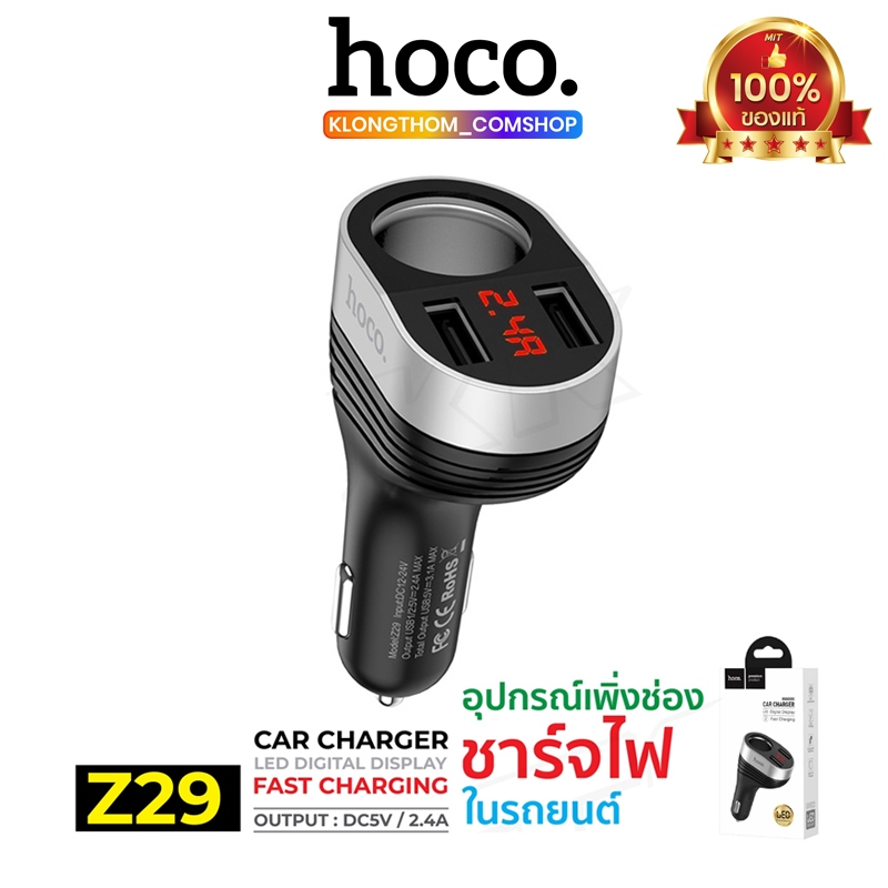 Hoco Z29 ที่ชาร์จในรถ 3.1A Max ที่ชาร์จเสียบที่จุดบุหรี่ Car Charger Display Dual USB *สินค้าของ ...