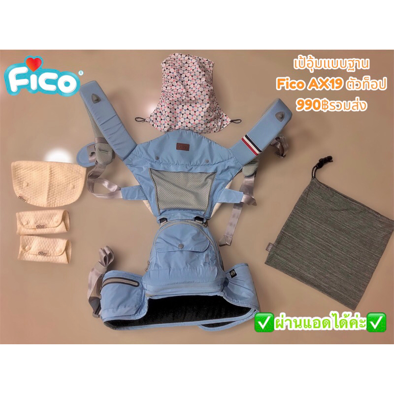 เป้อุ้ม&ฮิปซีท Fico ตัวท็อปAX19 | Shopee Thailand