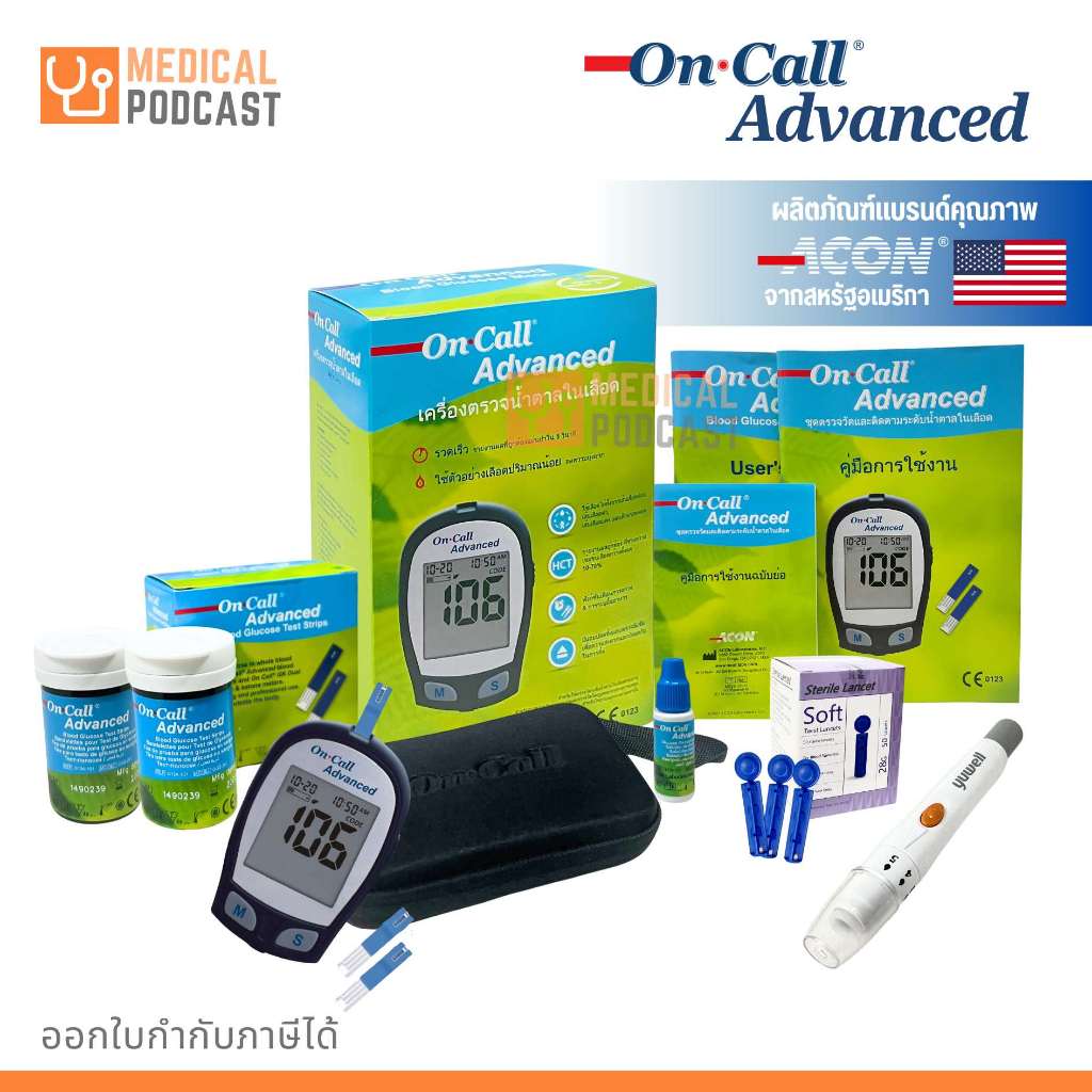 เครื่องตรวจน้ำตาล On Call Advanced **ชุดพร้อมใช้งาน มาตรฐานสากล สหรัฐ ...