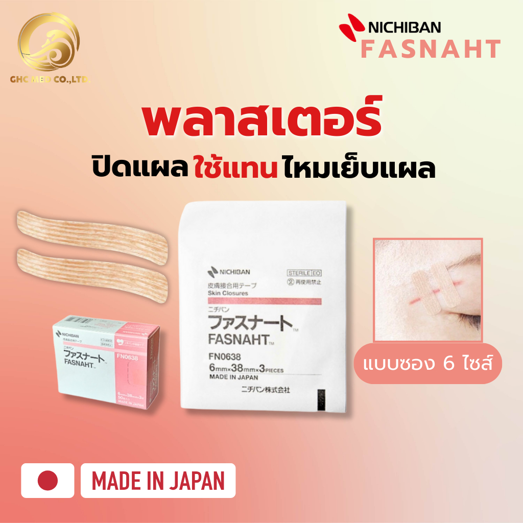 【พร้อมส่ง】 NICHIBAN Fasnaht Plaster ฟาสนาท พลาสเตอร์ปิดแผล ใช้แทนไหม ...