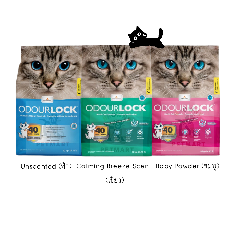 ODOURLOCK Ultra Premium สุดยอดของทรายแมว ขนาด 6 - 12 กก. | Shopee Thailand