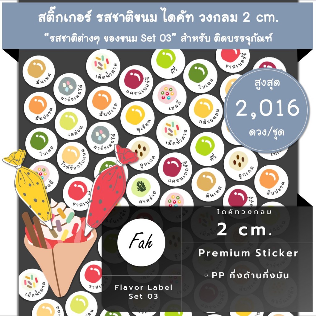 2016ดวง [SBL.Flavor.TH.03] Sticker กันน้ำ รสชาติ ไส้ขนม ไส้อาหาร ไส้เครป ทุเรียน สับปะรด มันเทศ ...