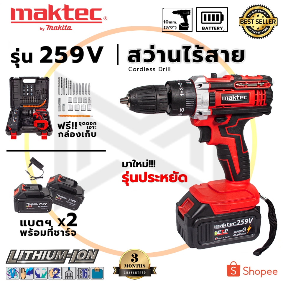MAKTEC สว่านไร้สาย 259V 3ระบบ ขนาด 10มม.(3/8") เจาะกระแทกได้(AAA) | Shopee Thailand