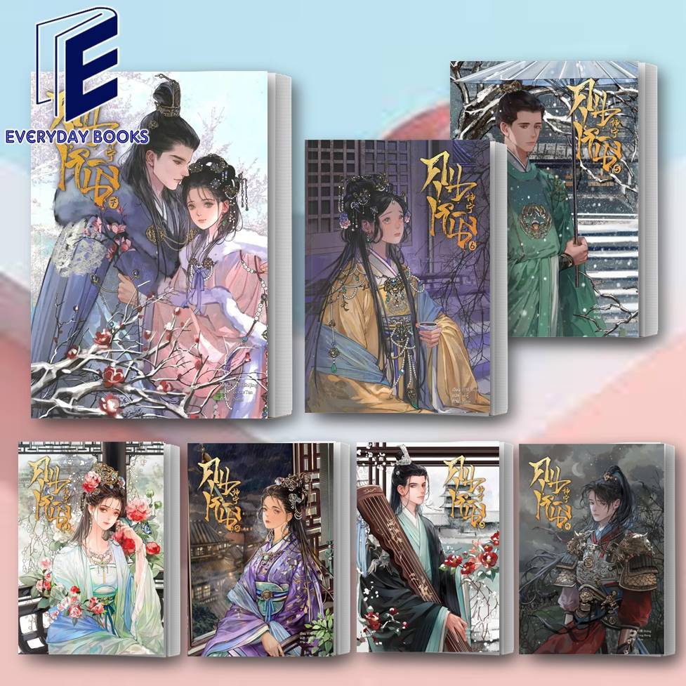 (พร้อมส่ง) หนังสือ Shi jing คุนหนิง เล่ม 1-7 จบ แยกเล่ม นิยายโรแมนติก แปลจีน จีนโบราณ shi jing ...