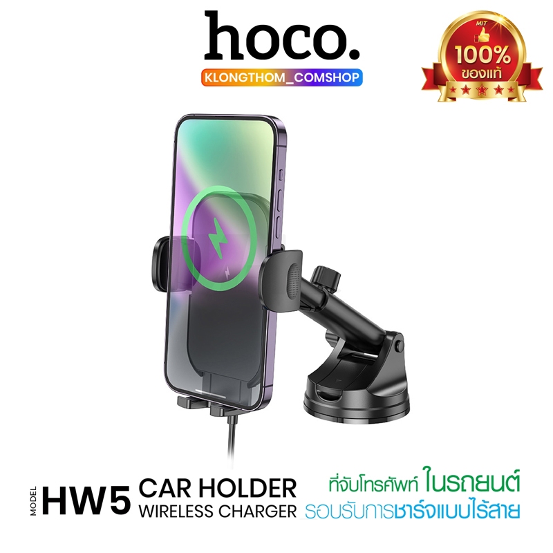 Hoco รุ่น HW5 Wireless Charging Car Holder ที่วางโทรศัพท์พร้อมระบบชาร์จ ...