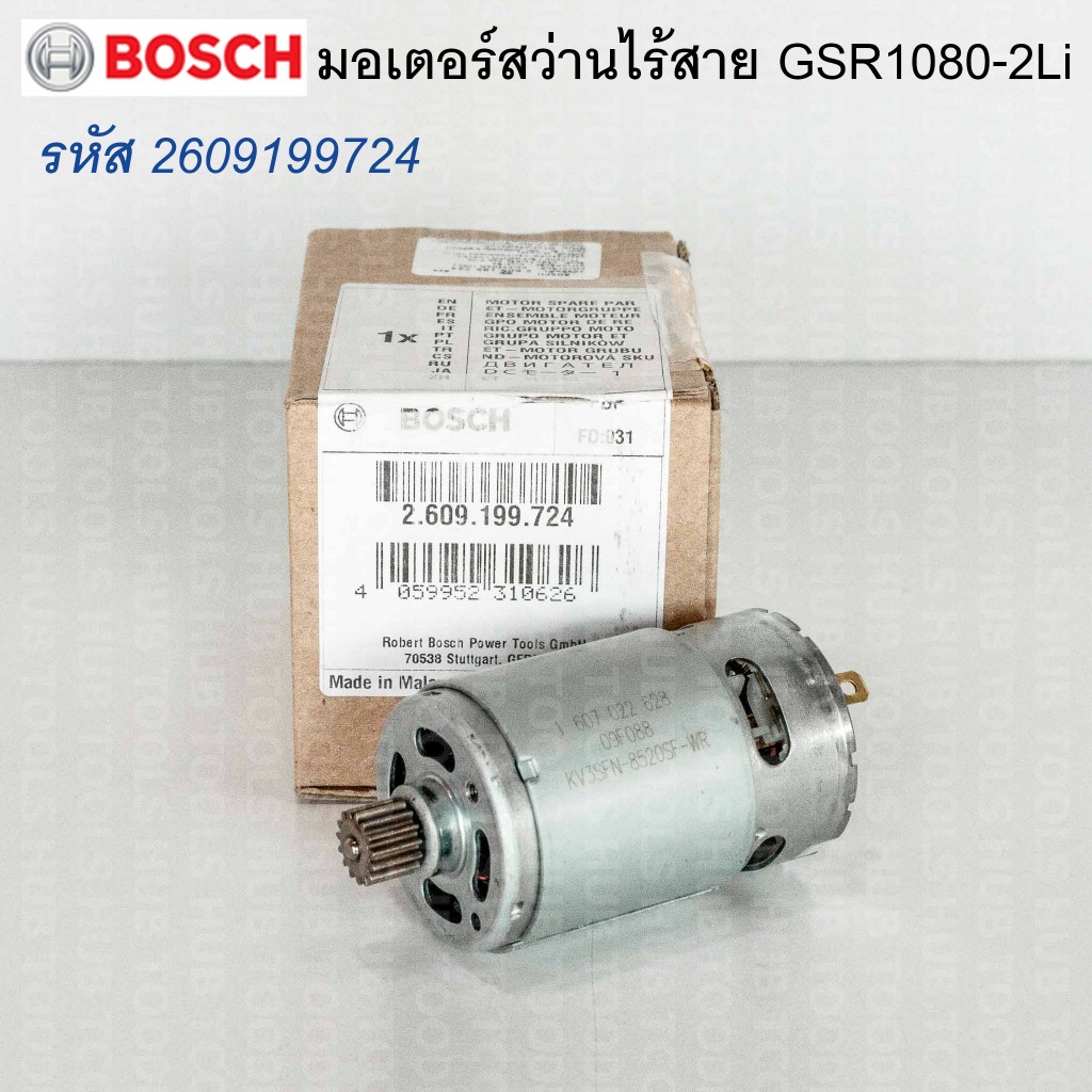 มอเตอร์ สว่านไร้สาย GSR 1080-2-Li (15 ฟัน)Bosch (อะไหล่แท้) รหัส ...