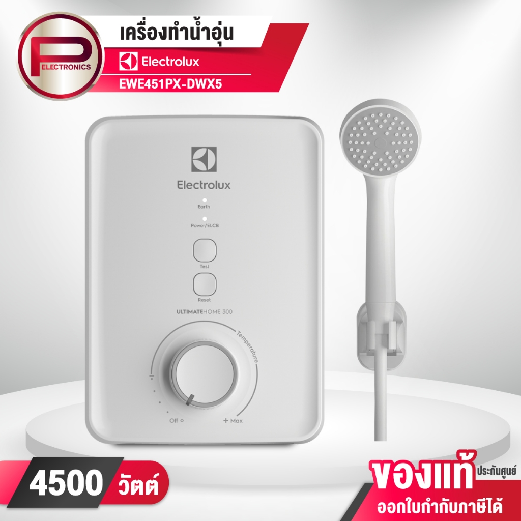 เครื่องทำน้ำอุ่น Electrolux รุ่น EWE451PX-DWX5 ขนาด 4,500 วัตต์ รับ ...