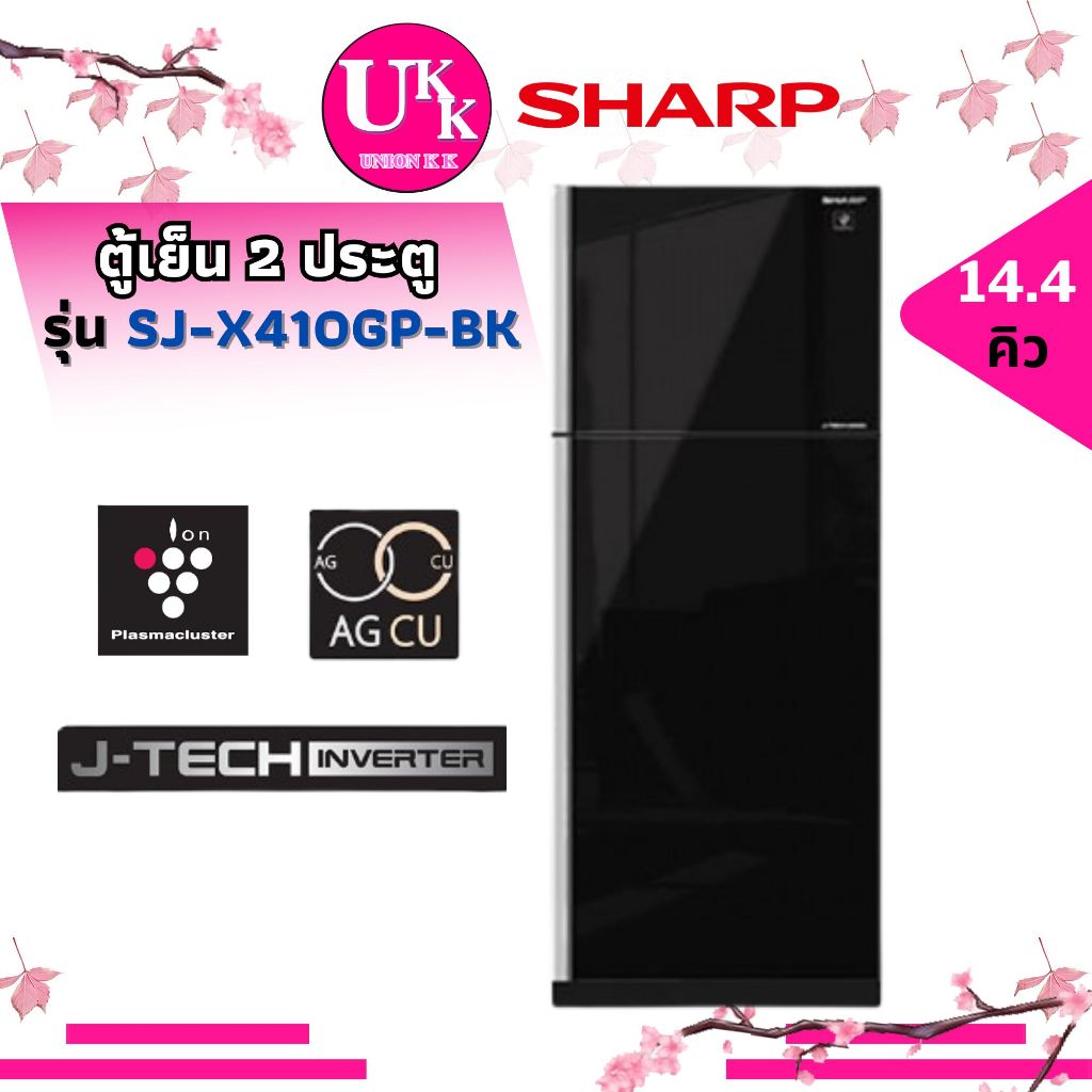 SHARP ตู้เย็น 2 ประตู รุ่น SJ-X410GP-BK Sharp 14.4 คิว Inverter ( SJ-X410GP RT38CG6020 RV-X400PF ...