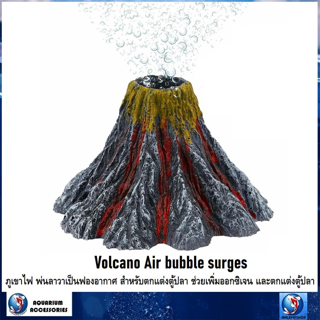 Volcano Air bubble surges(ภูเขาไฟ พ่นลาวาเป็นฟองอากาศ สำหรับตกแต่งตู้ ...