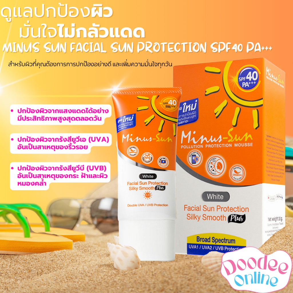MINUS SUN SPF40 PA+++ กันแดดสีขาว 30g | Shopee Thailand