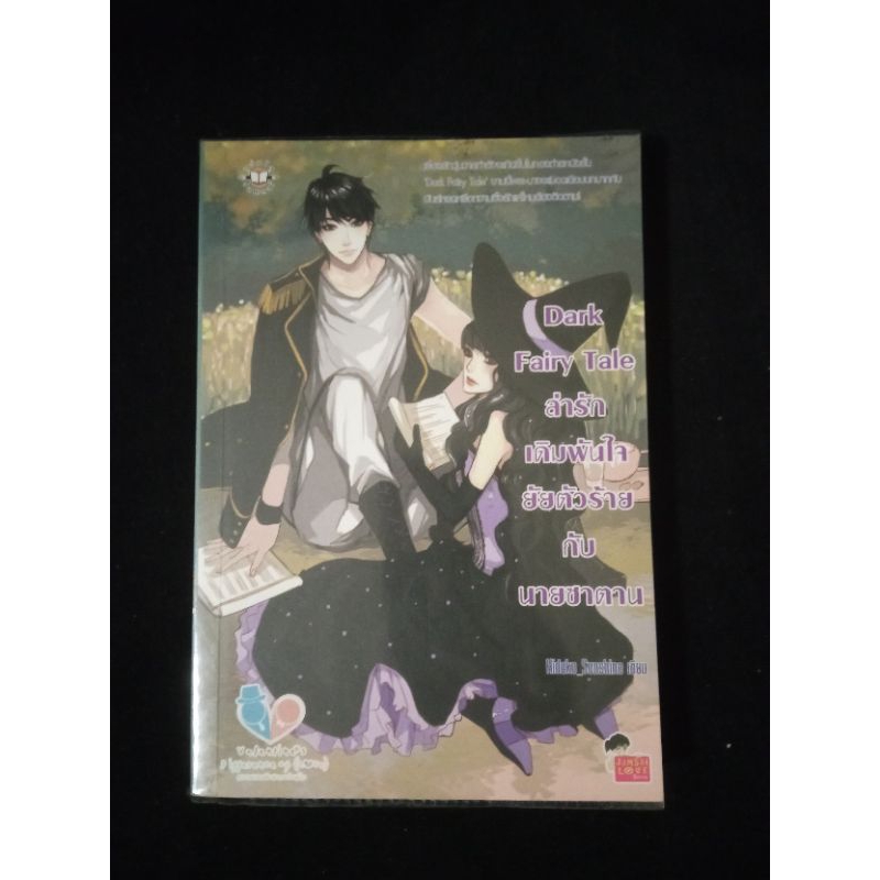 หนังสือนิยายแจ่มใส นักเขียน Hideko_Sunshine | Shopee Thailand