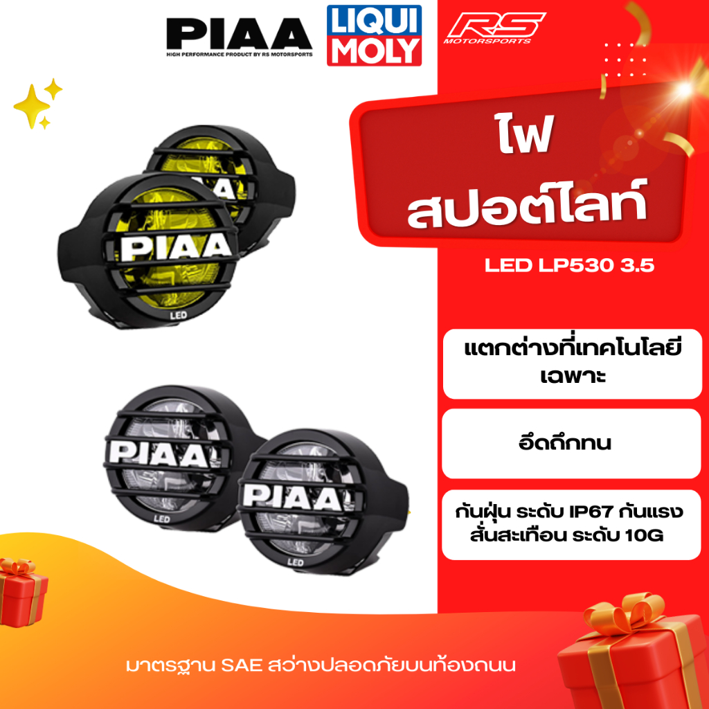 ไฟสปอต์ไลท์ PIAA LED LP530 3.5" Driving มีสวิทช์รุ่นใหม่!! สีเหลือ,ขาว [6000K] (ไฟแต่ง) | Shopee ...