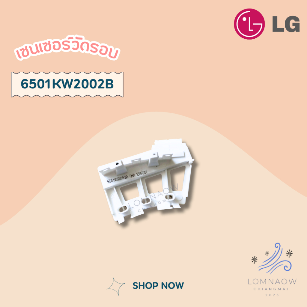 6501KW2002B (ใช้แทน 6501KW2002A) เซ็นเซอร์วัดรอบเครื่องซักผ้าแอลจี ...