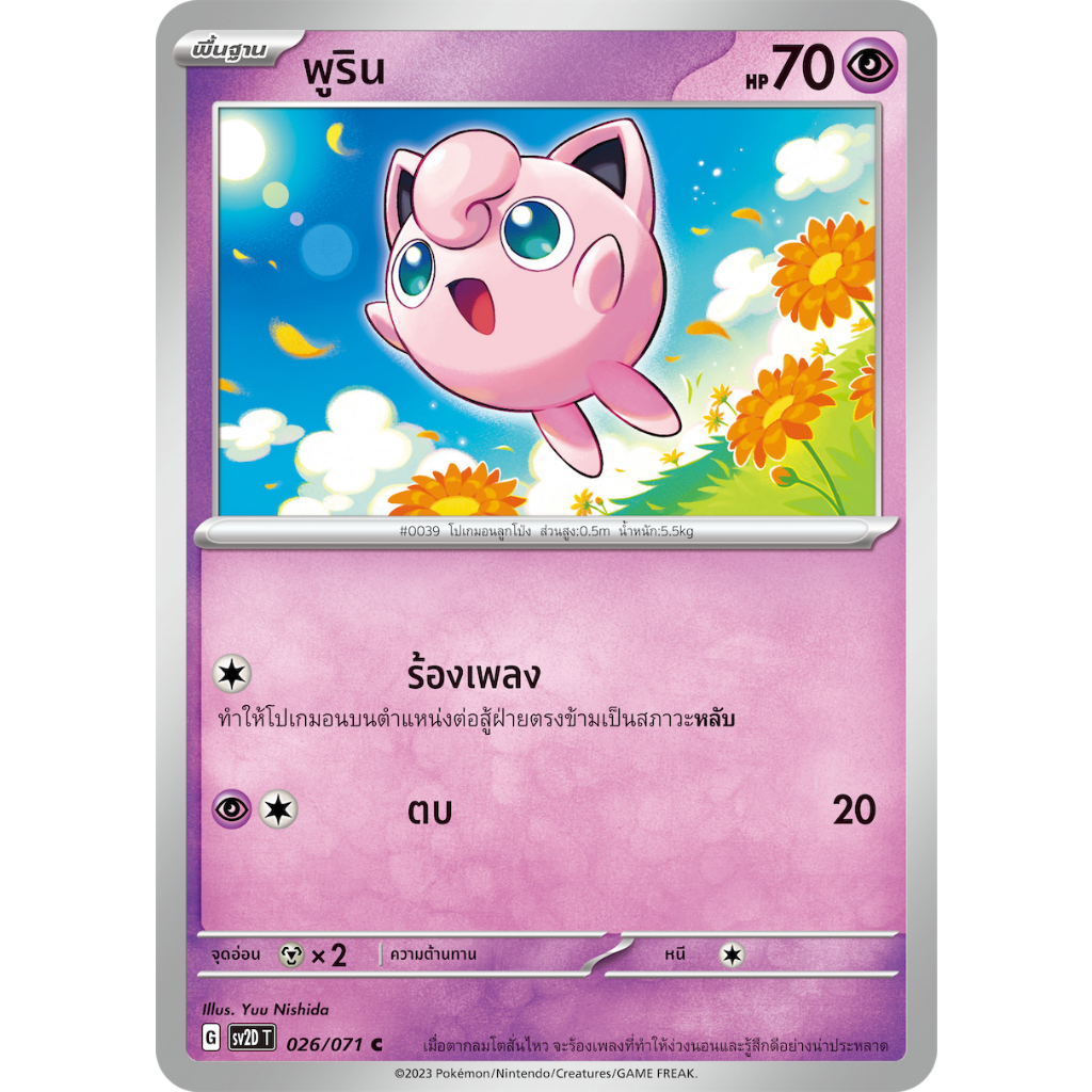 พูริน SV2D T [G] 025/071 พลังจิต การ์ดโปเกมอน ภาษาไทย Pokemon Card Thai Thailand ของแท้ | Shopee ...