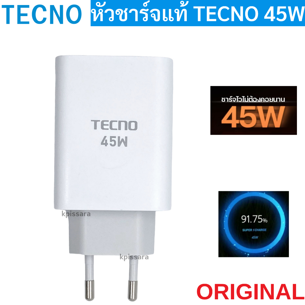 tecno หัวชาร์จมือถือ แท้ tecno 45W MAX สินค้าของแท้ หัวชาร์จรองรับการชาร์จเร็วมาก ชาร์จด่วน ...