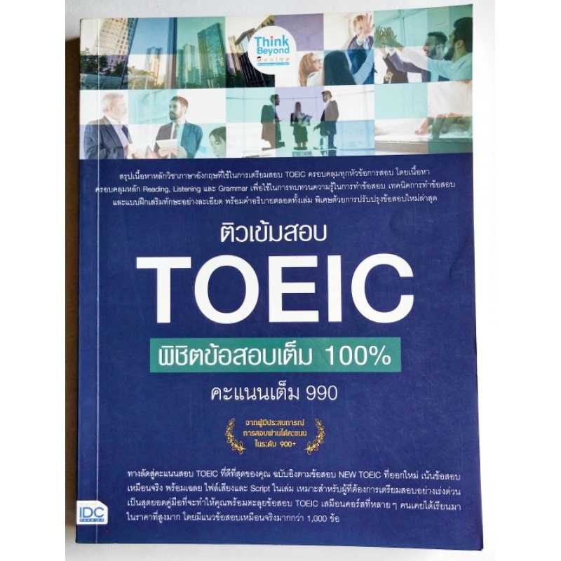 หนังสือเตรียมสอบ TOEIC | Shopee Thailand